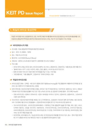 의약바이오 패러다임 전환, 개인맞춤의료 지속가능한 바이오 경제, 바이오화학산업 | PDF