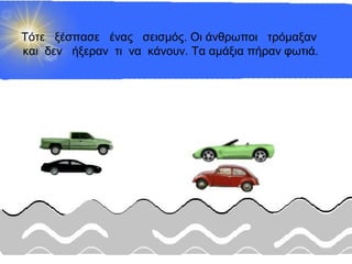 το τελος του κοσμου | PPT