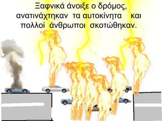 το τελος του κοσμου | PPT