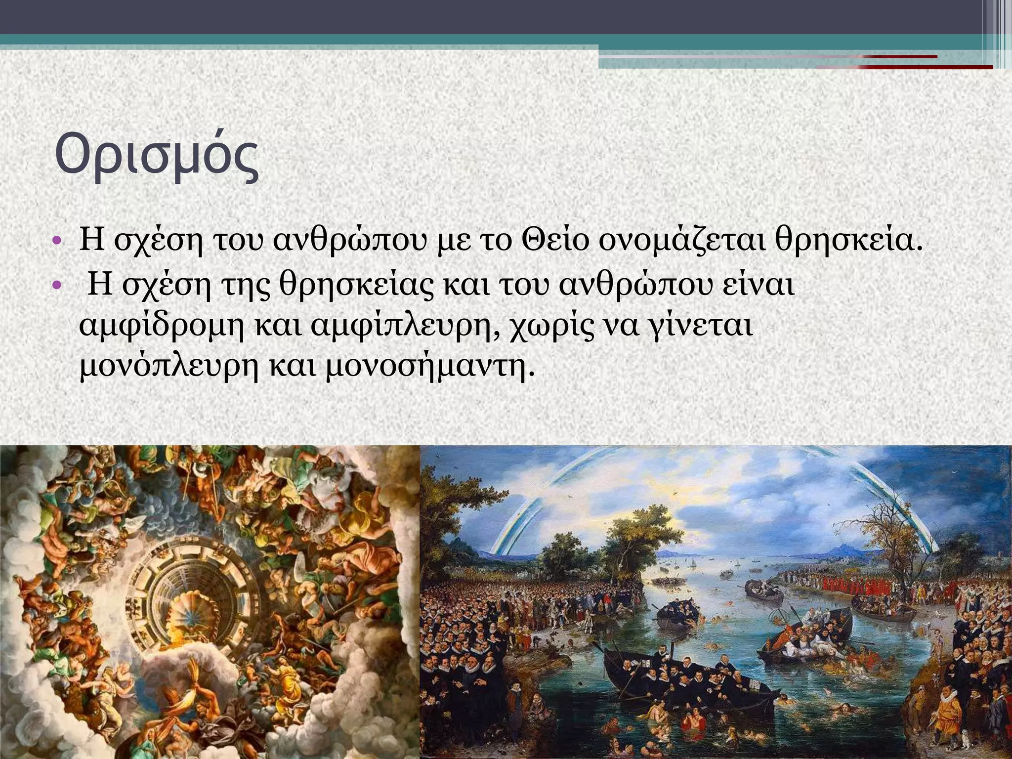 θρησκεία της γαλλίας | PPTX