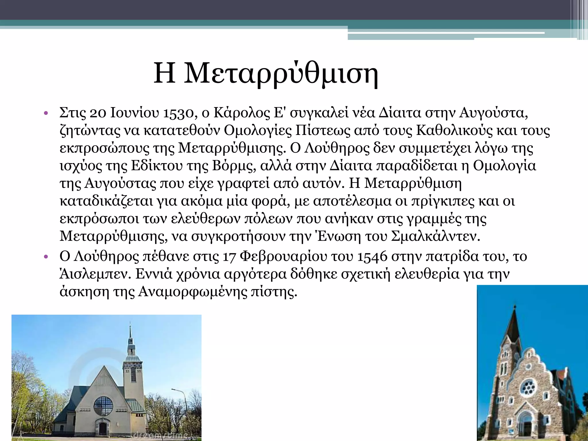 μαρτίνος λούθηρος | PPTX