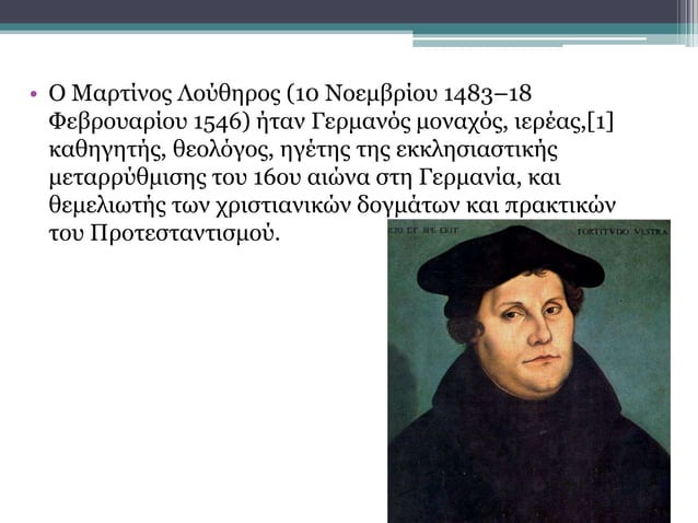 μαρτίνος λούθηρος | PPTX