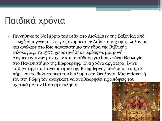 μαρτίνος λούθηρος | PPTX