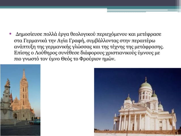 μαρτίνος λούθηρος | PPTX