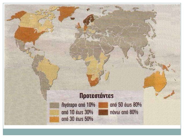 προτεσταντισμοσ καθολικισμοσ | PPT