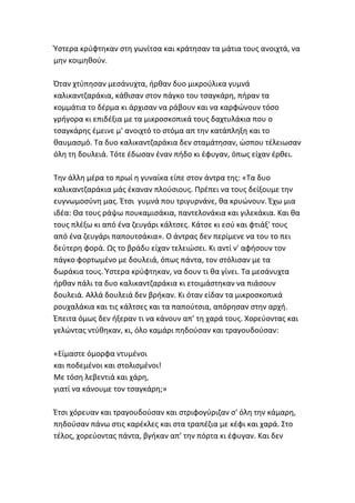 τα καλικαντζαράκια | PDF