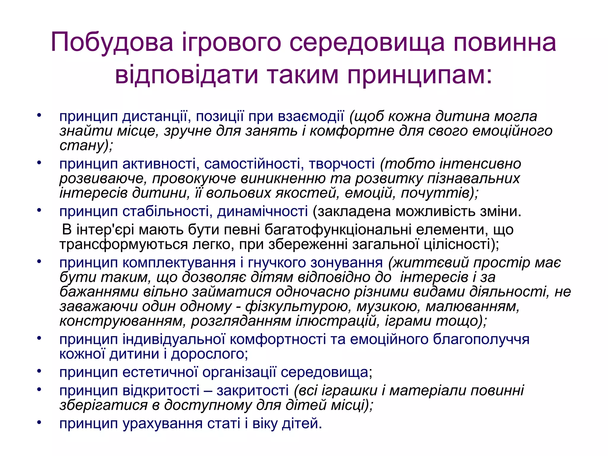 І О Большакова Розвивальне середовище в ДНЗ Ppt