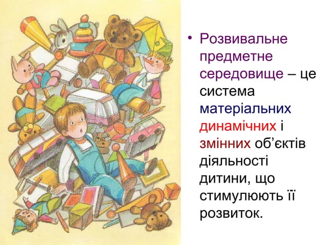 І О Большакова Розвивальне середовище в ДНЗ Ppt