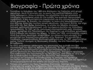 μαρτίνος λούθηρος | PPTX