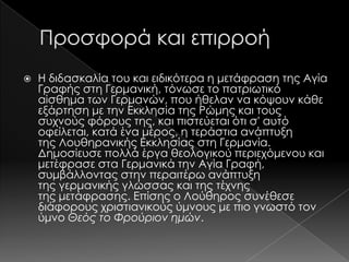 μαρτίνος λούθηρος | PPTX
