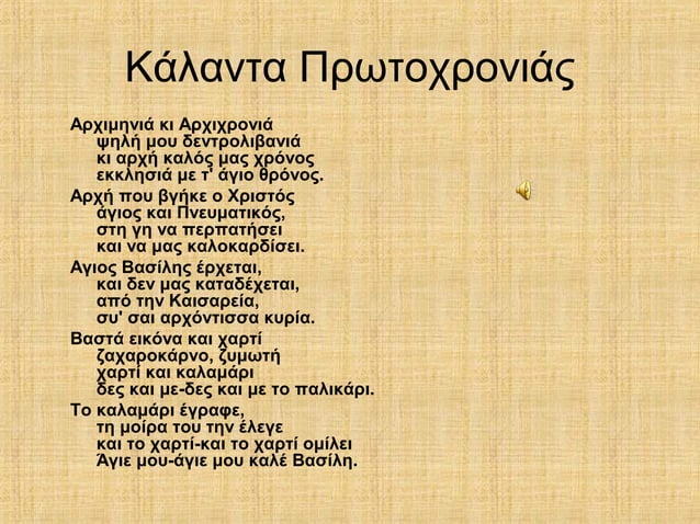 ΚΑΛΑΝΤΑ ΧΡΙΣΤΟΥΓΕΝΝΩΝ | PPT