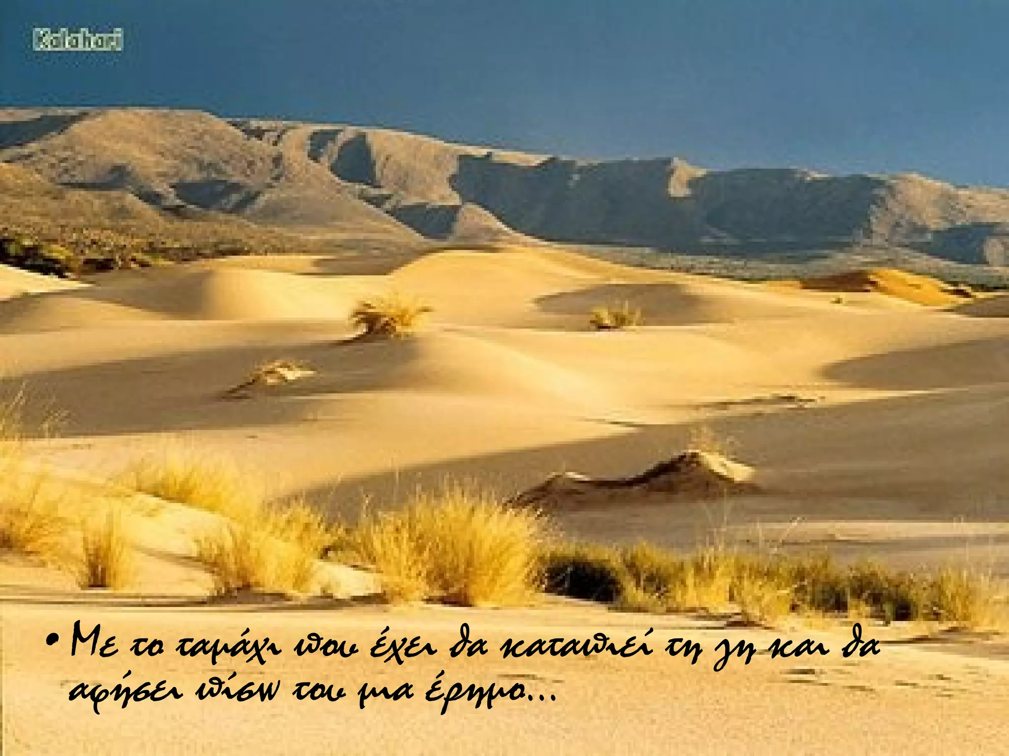 ΙΝΔΙΑΝΟΣ ΣΙΑΤΛ (ΕΝΑ ΠΑΛΙΟ ΜΗΝΥΜΑ ΓΙΑ ΤΟ ΣΥΓΧΡΟΝΟ ΚΟΣΜΟ) | PPT