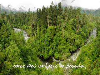 ΙΝΔΙΑΝΟΣ ΣΙΑΤΛ (ΕΝΑ ΠΑΛΙΟ ΜΗΝΥΜΑ ΓΙΑ ΤΟ ΣΥΓΧΡΟΝΟ ΚΟΣΜΟ) | PPT