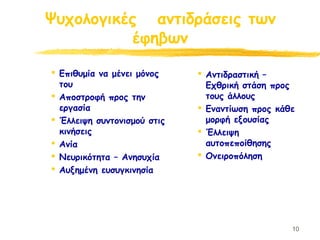 Βιωματικό Σεμινάριο ΄΄Στηριζομαι στα ποδια μου'' | PPT