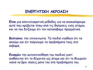 Βιωματικό Σεμινάριο ΄΄Στηριζομαι στα ποδια μου'' | PPT