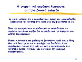 Βιωματικό Σεμινάριο ΄΄Στηριζομαι στα ποδια μου'' | PPT