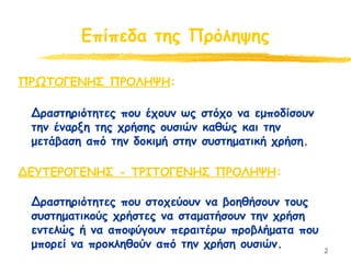 Βιωματικό Σεμινάριο ΄΄Στηριζομαι στα ποδια μου'' | PPT