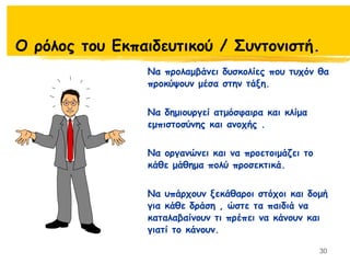 Βιωματικό Σεμινάριο ΄΄Στηριζομαι στα ποδια μου'' | PPT