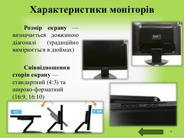 Монітори
