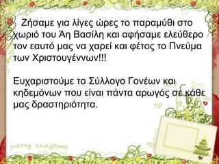 χριστουγεννα δημοτικου | PPTX