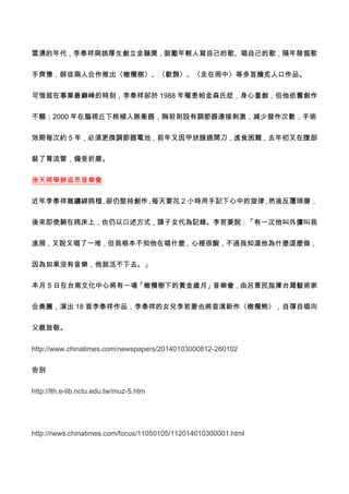李泰祥--音樂大師 | PDF