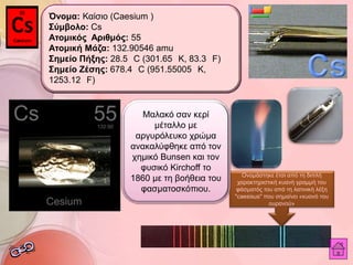 Αλκάλια Γ' Γυμνασίου | PDF