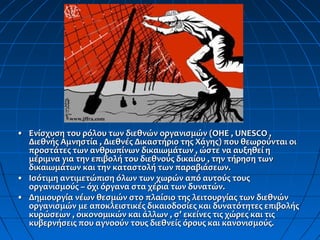 ανθρωπινα δικαιωματα | PPS