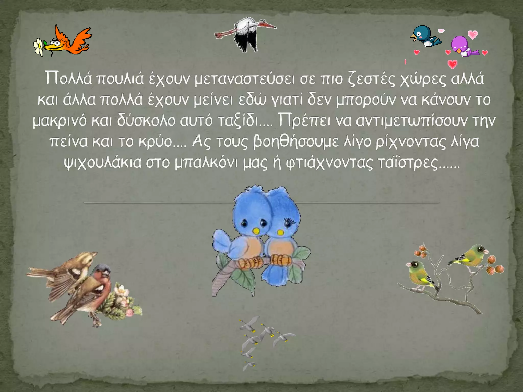 ο χειμωνας | PPTX