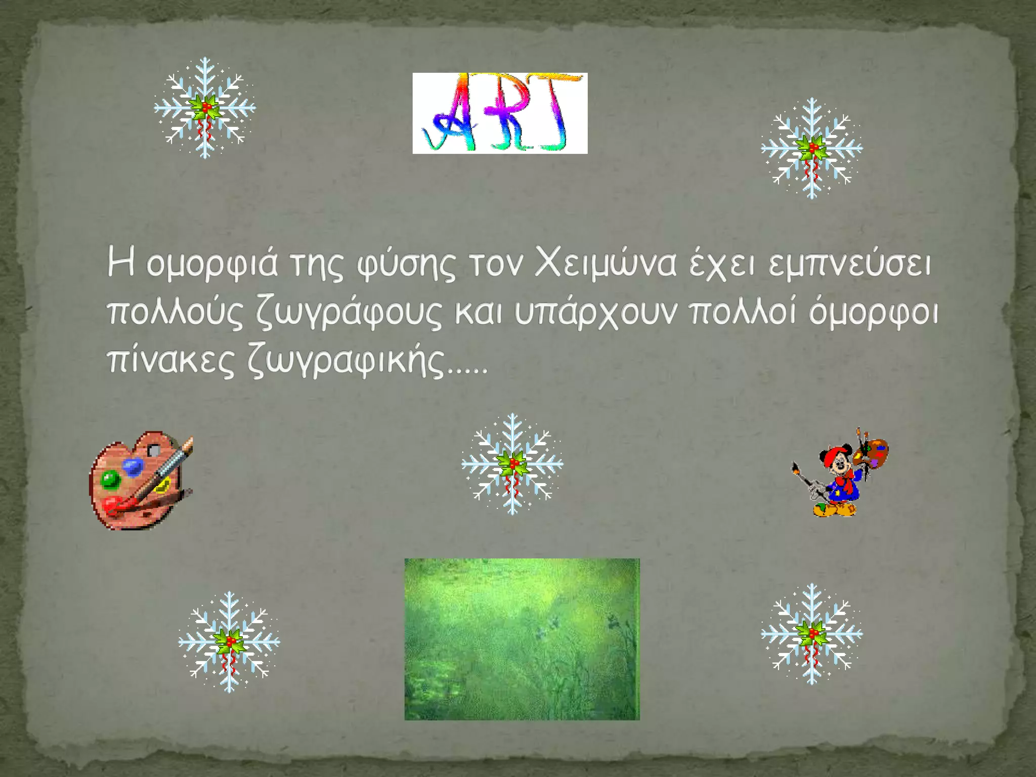 ο χειμωνας | PPTX