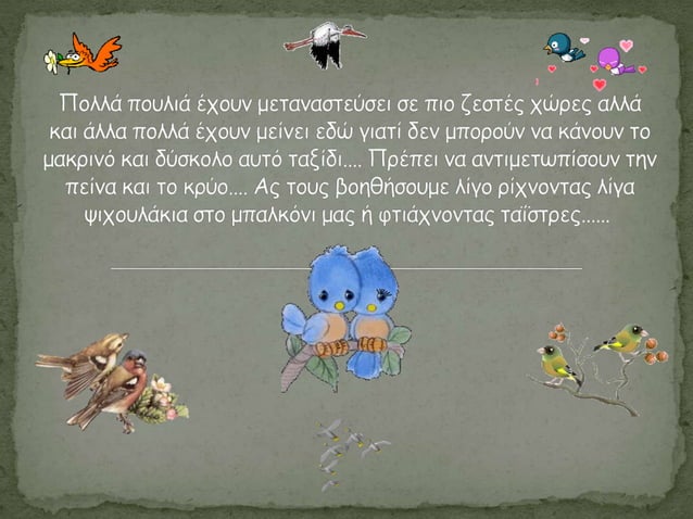 ο χειμωνας | PPTX
