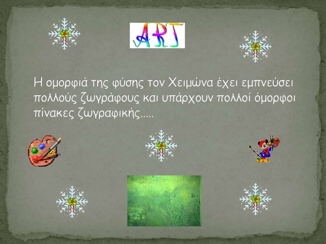 ο χειμωνας | PPTX