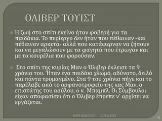 Mια περίληψη για την ταινία "ΟΛΙΒΕΡ ΤΟΥΙΣΤ" | PPTX