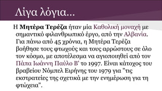 μητέρα τερέζα | PPT