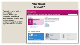 Playcast | PPT