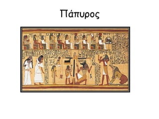 η ιστορία των κόμικ | PPT