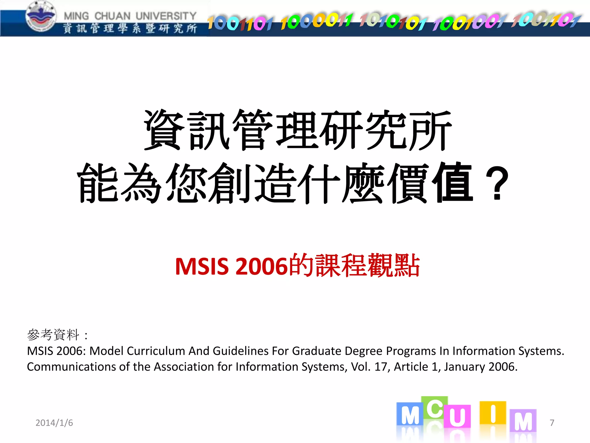 研究生，你準備好了沒 | PPTX