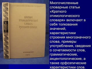 Краткий этимологический словарь русского языка | PPT
