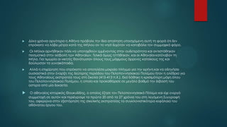 ΣΙΚΕΛΙΚΗ ΕΚΣΤΡΑΤΕΙΑ | PPTX