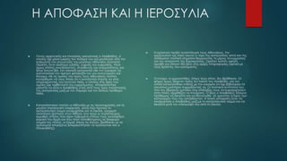 ΣΙΚΕΛΙΚΗ ΕΚΣΤΡΑΤΕΙΑ | PPTX