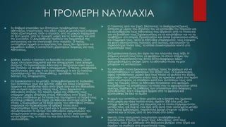 ΣΙΚΕΛΙΚΗ ΕΚΣΤΡΑΤΕΙΑ | PPTX