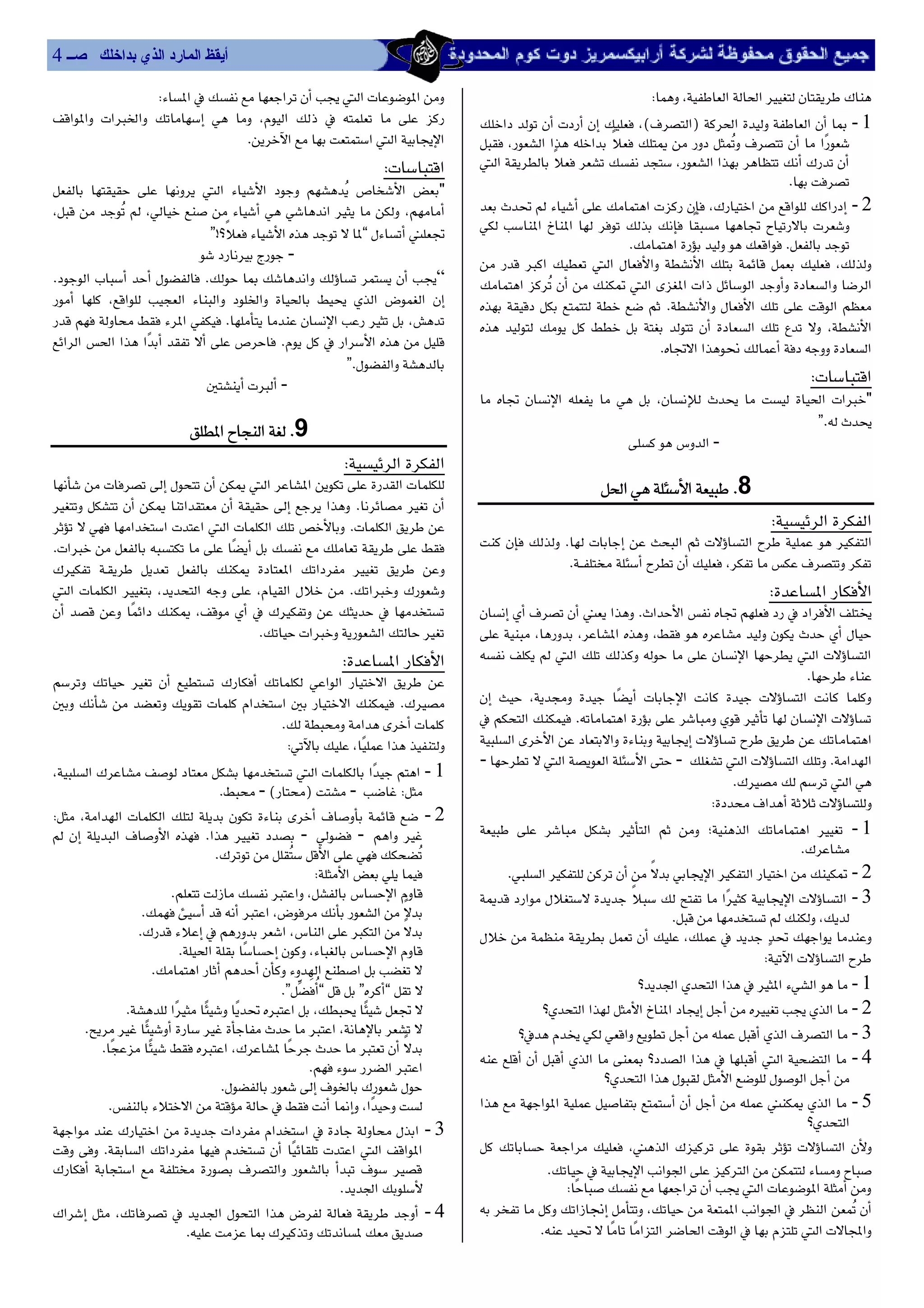 ايقظ العملاق الذي بداخلك | PDF