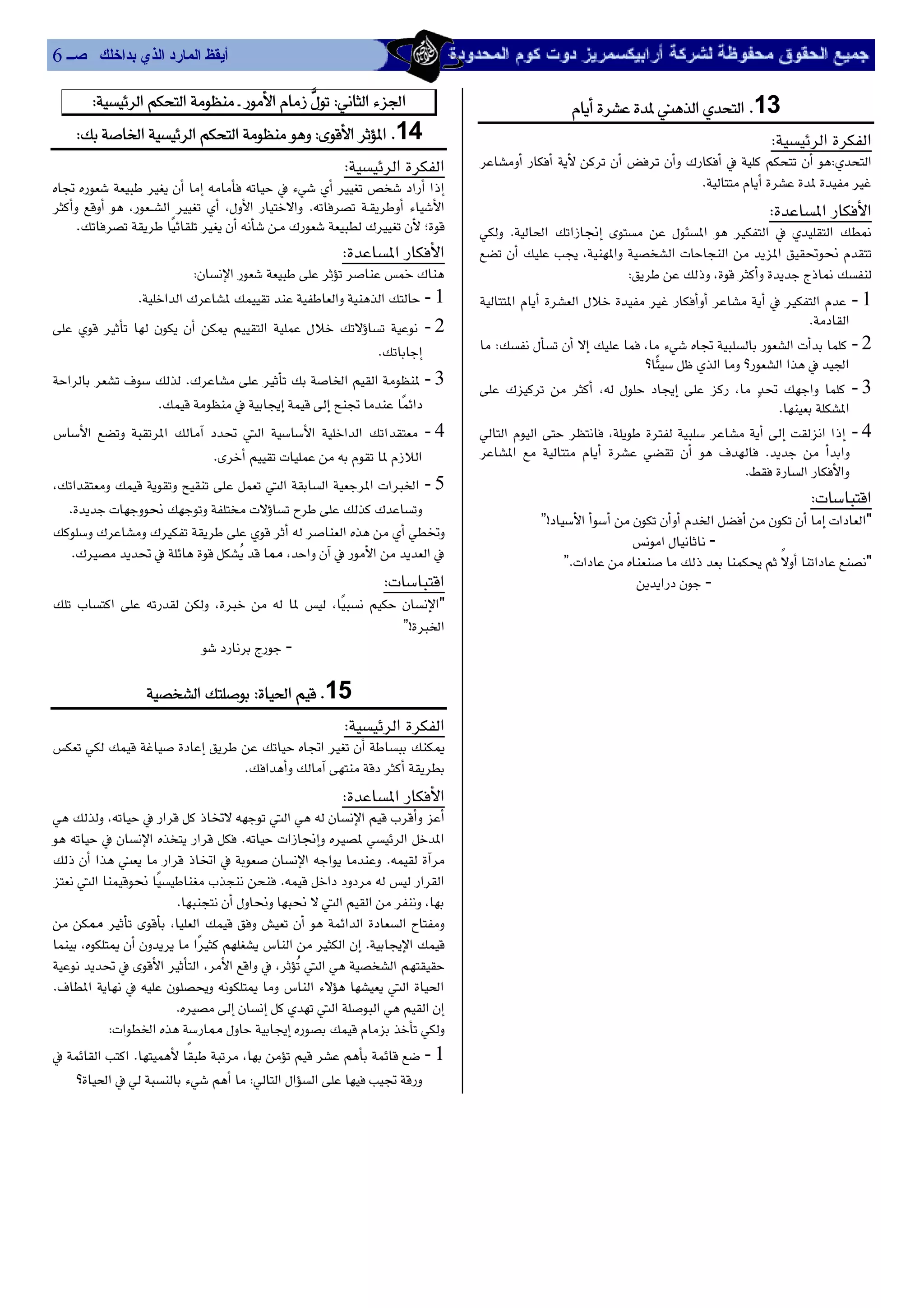 ايقظ العملاق الذي بداخلك | PDF
