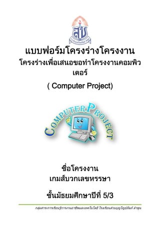 โครงการคอม | PDF