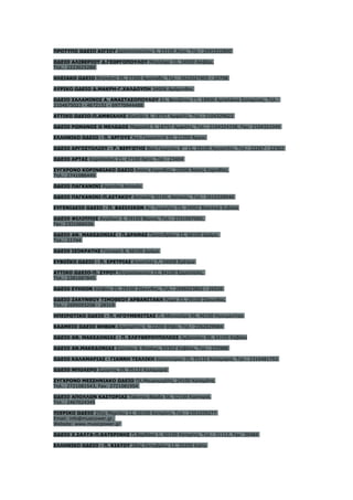 ωδεια επαρχιας | DOC