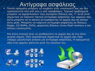 ιοι και προστασια | PPT