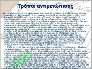 ιοι και προστασια | PPT