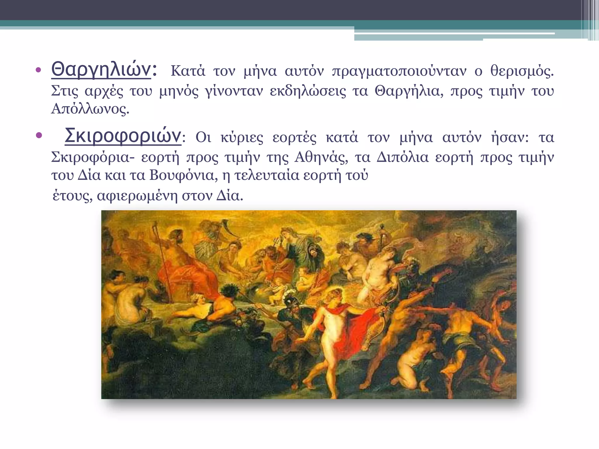 μέτρηση του χρόνου στην αρχαία ελλάδα | PPT