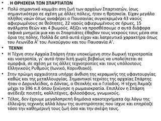αρχαία σπάρτη | PPT
