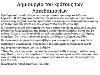 αρχαία σπάρτη | PPT