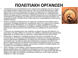 αρχαία σπάρτη | PPT